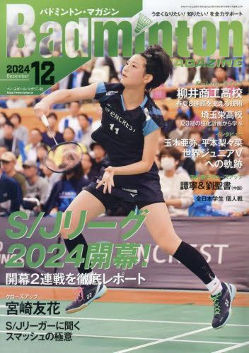 YESASIA: Badminton Magazine 17531-12 2024 - - Japanese Magazines - Free ...