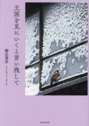 YESASIA : oukoku o mini iku to iinokoshite shishiyuu - ebina yasuhiro ...