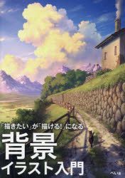 YESASIA: haikei irasuto niyuumon egakitai ga egakeru ni naru - pei ...