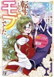 YESASIA: tensei shitara mobu deshita namida 3 3 shibou furagu o kaihi ...