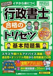 YESASIA: giyousei shiyoshi goukaku no torisetsu kihon mondaishiyuu 2024 ...