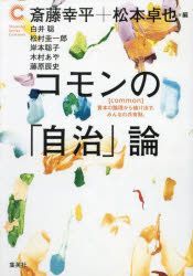 YESASIA: komon no jichiron shiyuueishiya shiri zu komon - saitou kouhei ...