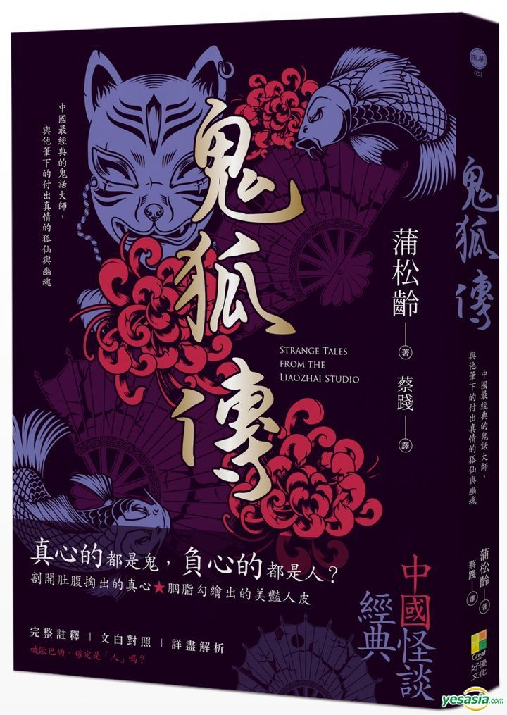 YESASIA: Gui Hu Chuan - Hao You Wen Hua - Taiwan Books - Free Shipping ...