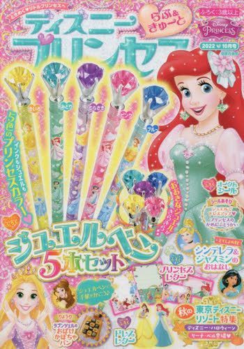 YESASIA: Disney Princess Love & Cute 16439-10 2022 - - Japanese ...