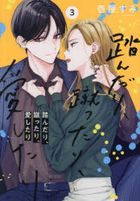 YESASIA: Fundari, Kettari, Aishitari 3 - ichiya sumi - Comics in ...
