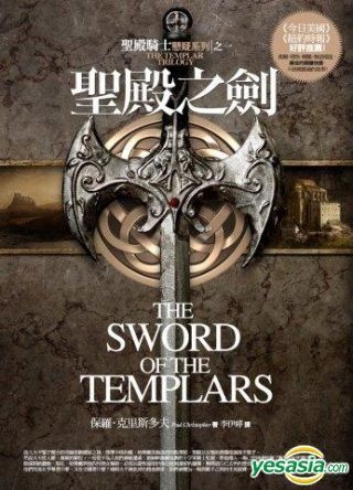 YESASIA: The Sword Of The Templars - Bao Luo . Ke Li Si Duo, Pu Tian ...