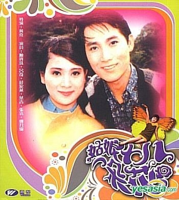 YESASIA: Girls Are Flowers VCD - Connie Chan, Lui Kei, Winson ...