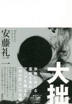 YESASIA: daisetsu - andou reiji - Books in Japanese - Free Shipping