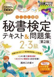 YESASIA: rakuraku goukaku hishiyo kentei tekisuto ando mondaishiyuu ni ...