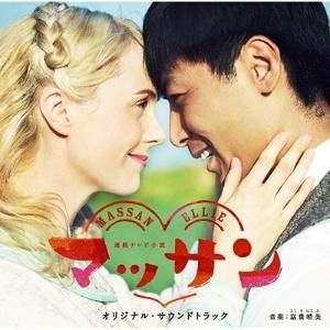 YESASIA: TV Drama Massan Original Soundtrack (Japan Version) Music - Japanese TV Series ...