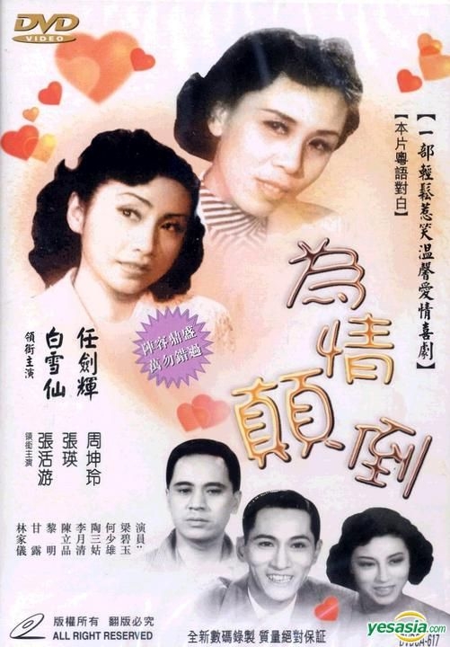 YESASIA: Lovesick (1952) (DVD) (Hong Kong Version) DVD - Yam Kim Fai ...
