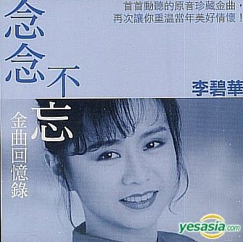 YESASIA: Best of Li Bi Hua CD - Lilian Lee, Love Da Recrods - Mandarin ...