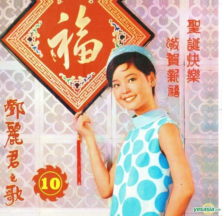 YESASIA: Teresa Teng Vol.10 Merry Christmas (Reissue Version) CD - Teresa Teng, New Century ...