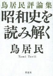 YESASIA: shiyouwashi o yomitoku torii tami hiyouronshiyuu - torii tami ...