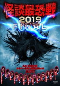 YESASIA : Kaidan Saikyo Sen 2019 Final - Tsudoe! Kaidan Gatari!! Nihon ...