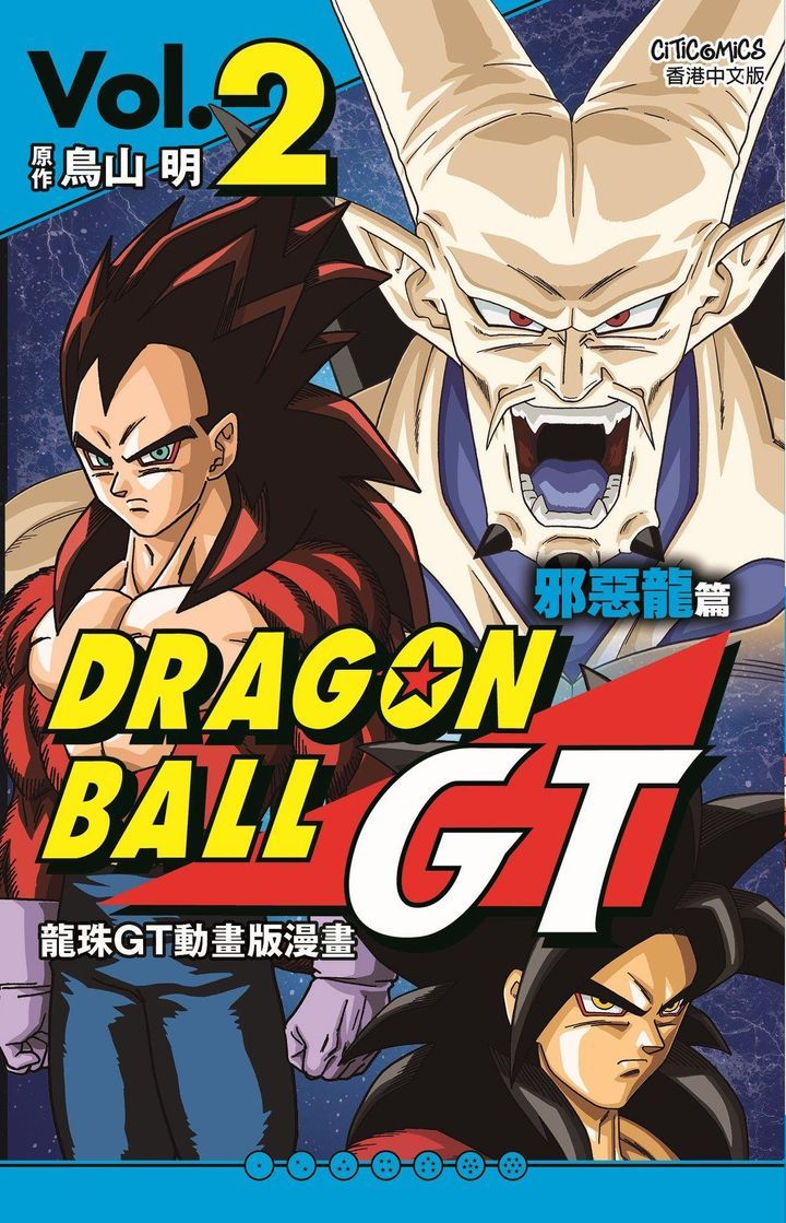 YESASIA: Dragon Ball GT (Vol.2) - Toyotaro, Toriyama Akira, Culturecom ...