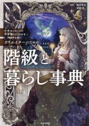 YESASIA: kurieita no tame no kaikiyuu to kurashi jiten chiyuusei yo ...