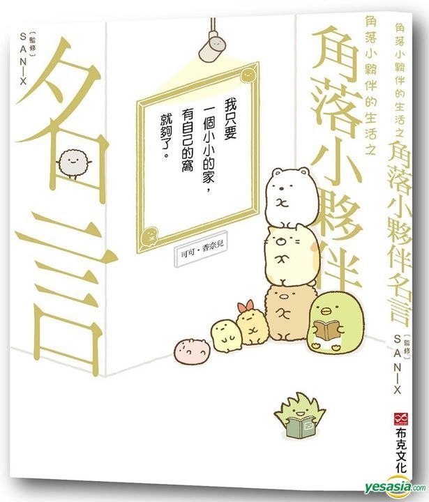 YESASIA: Jiao Luo Xiao Huo Ban De Sheng Huo Zhi Jiao Luo Xiao Huo Ban ...