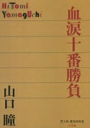 YESASIA: ketsurui jiyuuban shiyoubu yamaguchi hitomi ketsurui jiyuuban ...