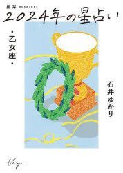 YESASIA: hoshiori nisennijiyuuyonen no hoshiuranai otomeza hoshiori ...