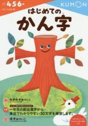 YESASIA: hajimete no kanji yon go rokusai moji kotoba 11 - - Books in ...