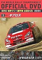 YESASIA: WRC World Rally Championship 2004 Vol.5 (Japan Version) DVD - Geneon Universal ...