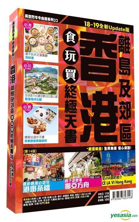 YESASIA: Xiang Gang Shi Wan Mai Zhong Ji Tian Shu2018-19( Li Dao Jiao ...