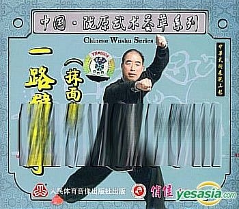YESASIA: Zhong Guo Long Yuan Wu Shu Hui Cui Xi Lie - Yi Lu Pi Gua Quan ...