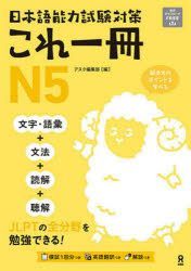 YESASIA: Japanese Language Proficiency Test Preparation Book N5 - asuku ...