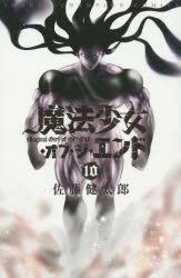 YESASIA: mahou shiyoujiyo obu ji endo 10 shiyounen chiyampion komitsukusu SHONEN CHAMPION COMICS ...
