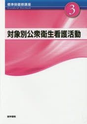 YESASIA: hiyoujiyun hokenshi kouza 3 3 taishiyoubetsu koushiyuu eisei ...