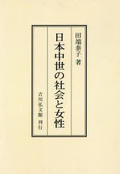 YESASIA : nihon chiyuusei no shiyakai to jiyosei - tabata yasuko - 日文書籍 ...