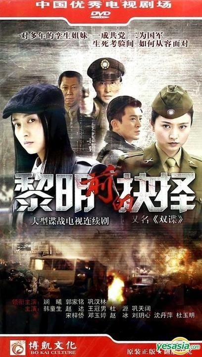 YESASIA: Li Ming Qian De Jue Ze (H-DVD) (End) (China Version) DVD - Guo ...