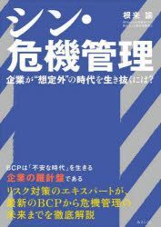 YESASIA: shin kiki kanri kigiyou ga souteigai no jidai o ikinuku niwa ...