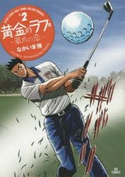 YESASIA: The Golden Rough 2 -Souta no Koi- 2 - nakaima tsuyoshi, Xiao ...