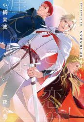 YESASIA: senaka o azukeru niwa gaiden kono koi no hate niwa rubi ...