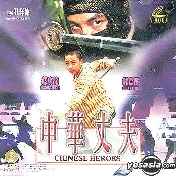 YESASIA: Chinese Heroes (US Version) VCD - Ashton Chen (Shi Hsiao Lung ...