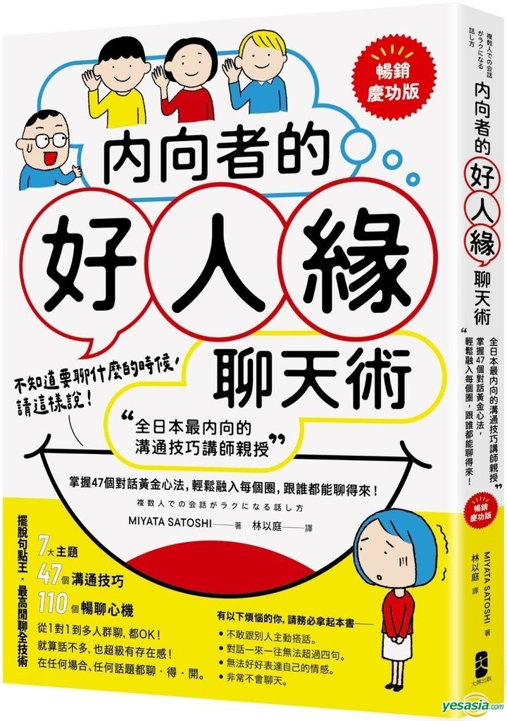 YESASIA: Nei Xiang Zhe De Hao Ren Yuan Liao Tian Shu - MIYATA SATOSHI, Lin Yi Ting, Da Pai Chu ...