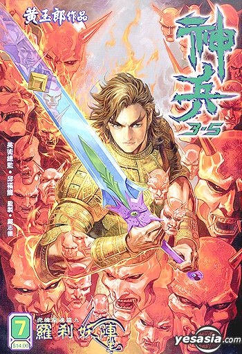 YESASIA: Shen Bing 3 (Vol.85) - Tony Wong, Jade Dynasty (HK) - Comics ...