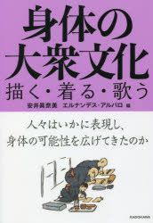 YESASIA: shintai no taishiyuu bunka kaku kiru utau - yasui manami ...