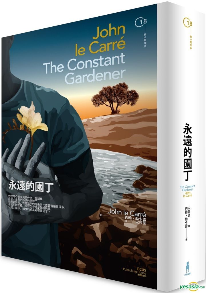 YESASIA: The Constant Gardener (2nd Edition) - John le Carré, Mu Ma Wen ...