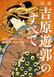 YESASIA: zusetsu yoshiwara yuukaku no subete edo no hana yoshiwara ...