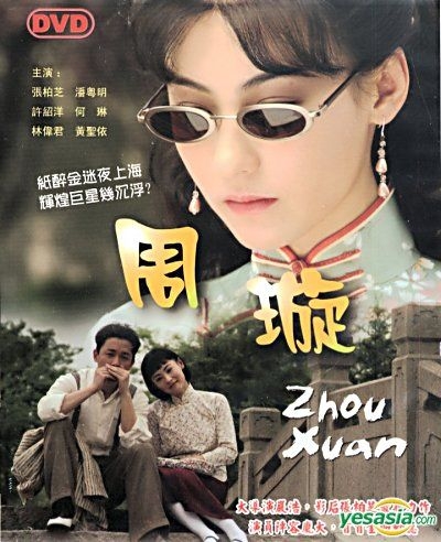 YESASIA: Zhou Xuan (DVD) (End) (US Version) DVD - Cecilia Cheung, Eva ...