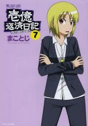 YESASIA: ichioku hensai nitsuki 7 maikuro magajin komitsukusu ...