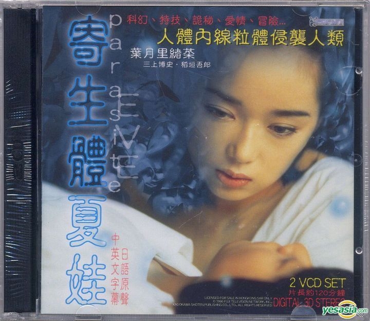 YESASIA: Parasite Eve (1997) (VCD) (Hong Kong Version) VCD - Inagaki Goro, Pop & In ...