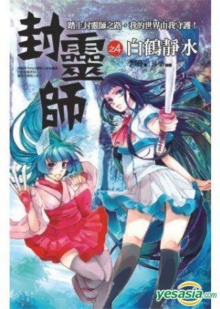 YESASIA: Feng Ling Shi 4 Bai He Jing Shui - Ji Ming, Pu Tian Chu Ban ...