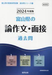 YESASIA: 2024 toyamaken no ronsakubun mensetsu kakomon kiyouin saiyou ...