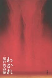 YESASIA: wakare - - Books in Japanese - Free Shipping - North America Site