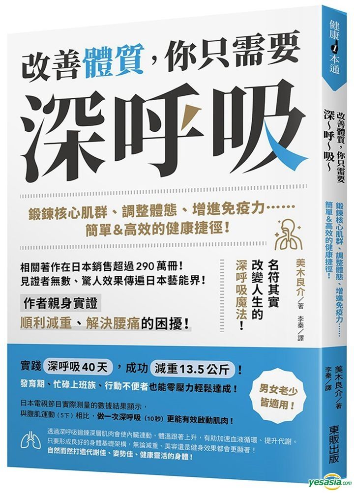 YESASIA: Gai Shan Ti Zhi , Ni Zhi Xu Yao Shen～ Hu～ Xi～ - Mei Mu Liang ...