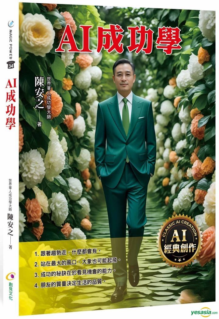 YESASIA: AI Cheng Gong Xue - Chen An Zhi, Chuang Jian Wen Hua - Taiwan ...